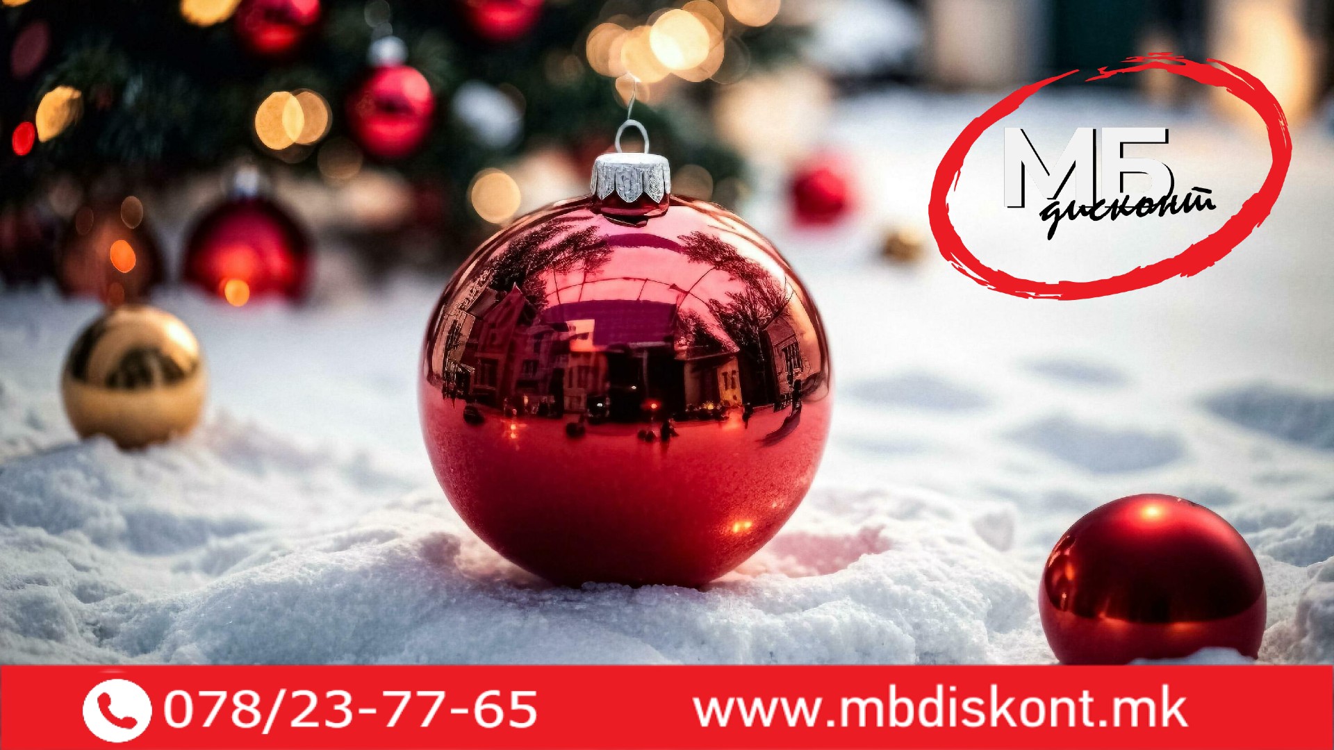 Новогодишни Лампиони - МБ ДИСКОНТ